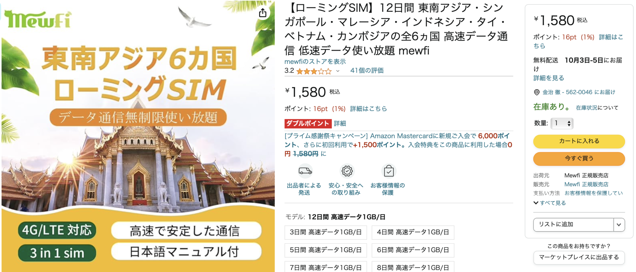【簡単】日本で買う海外SIM mewfiのSIM登録方法 - マークブログ